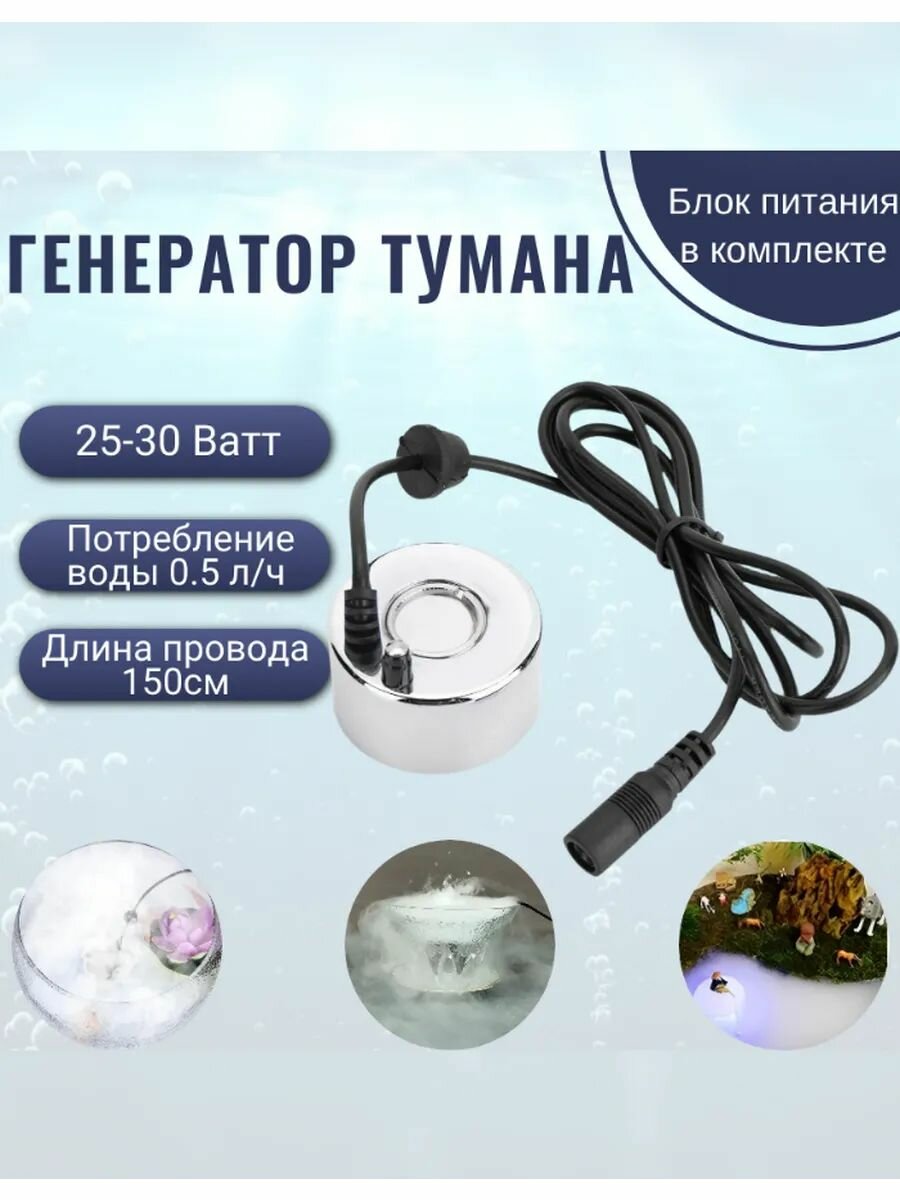 Ультразвуковой генератор тумана