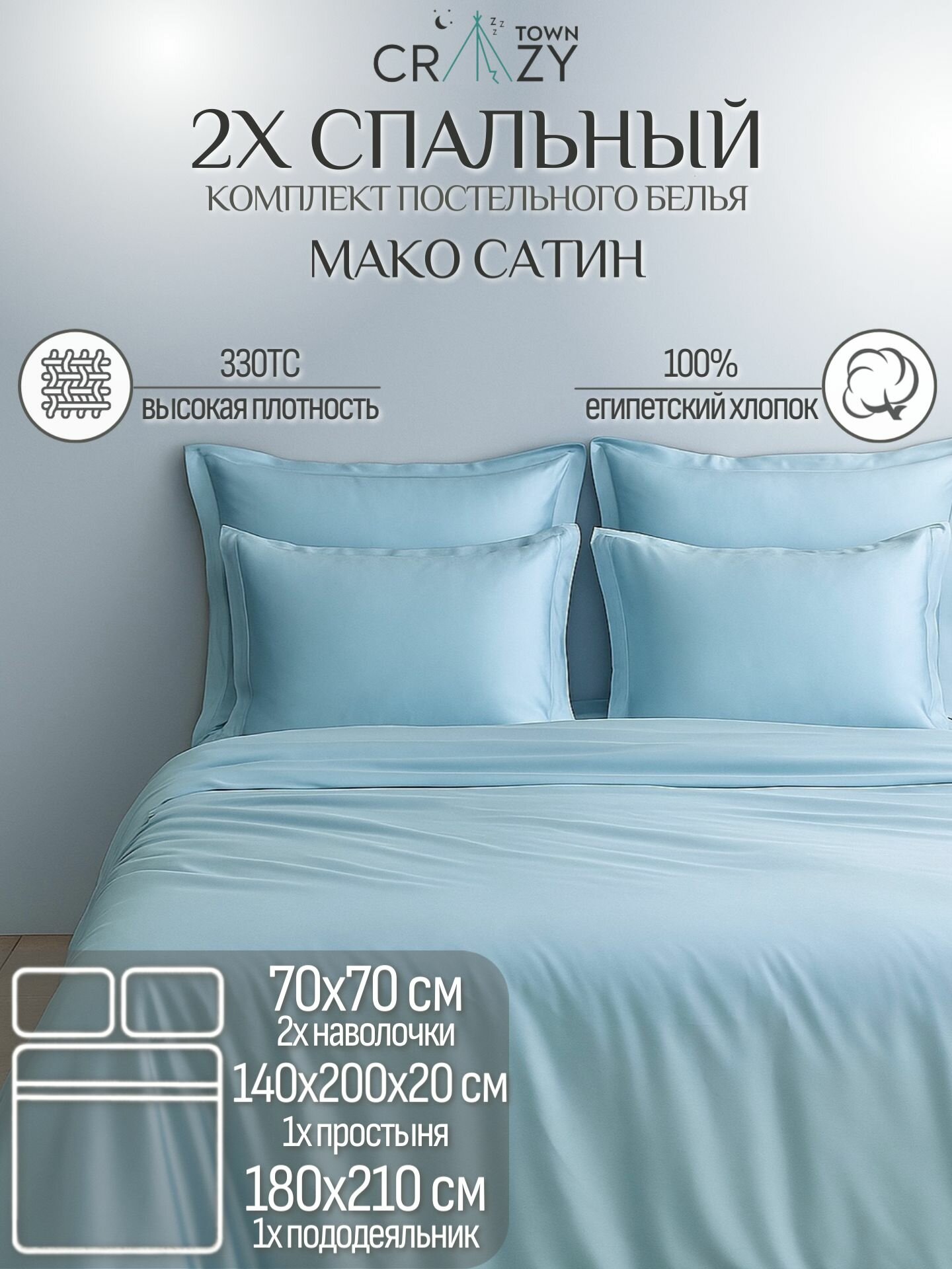 Комплект постельного белья, Мальдивы, Египетский хлопок, 2х спальный, простыня на резинке 140/200/20, наволочки с ушками 70/70