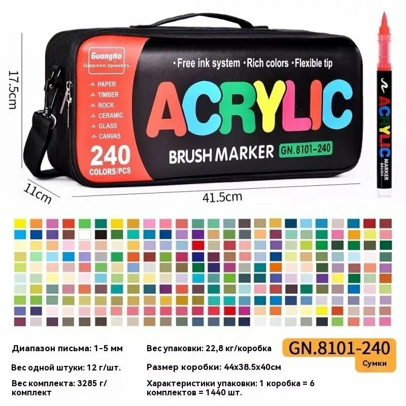 Маркер GuangNa GN8101-240, акриловый, быстросохнущие чернила, набор 240 штук