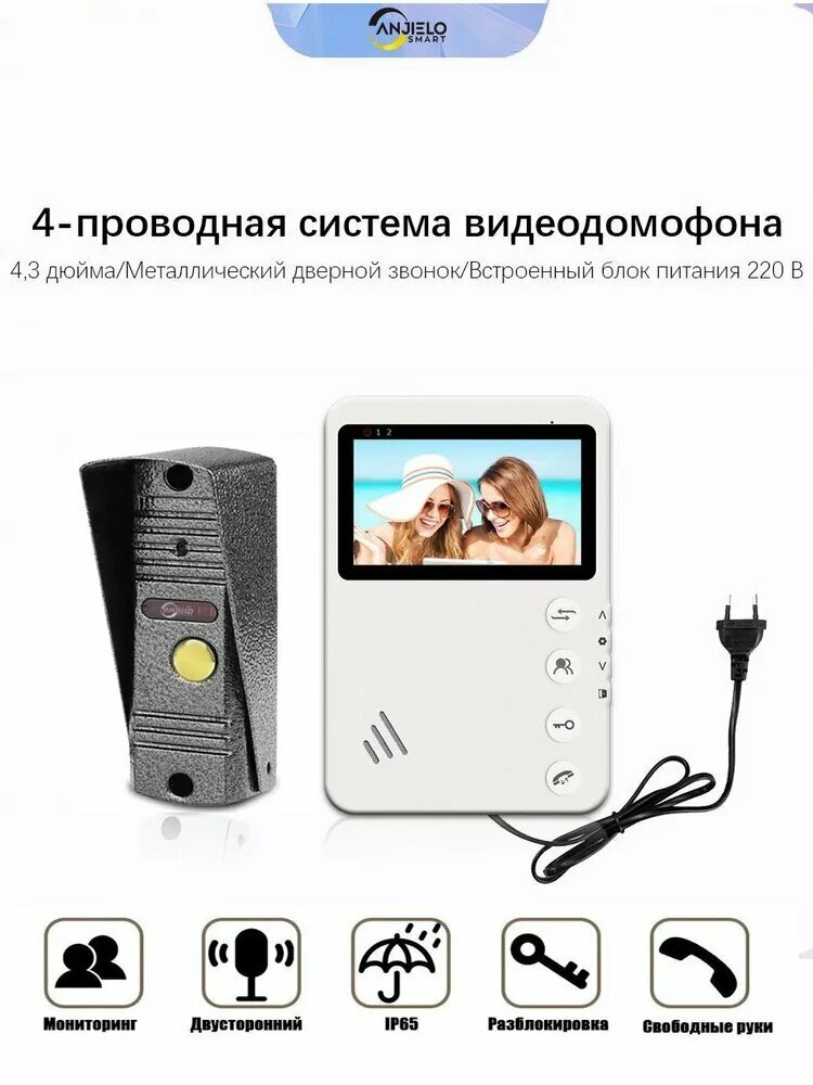 4,3-дюймовый антивандальный видеодомофон IP65 -30C морозостойкость русское меню, с ночным видением - Защита 24/7 для вашей семьи!