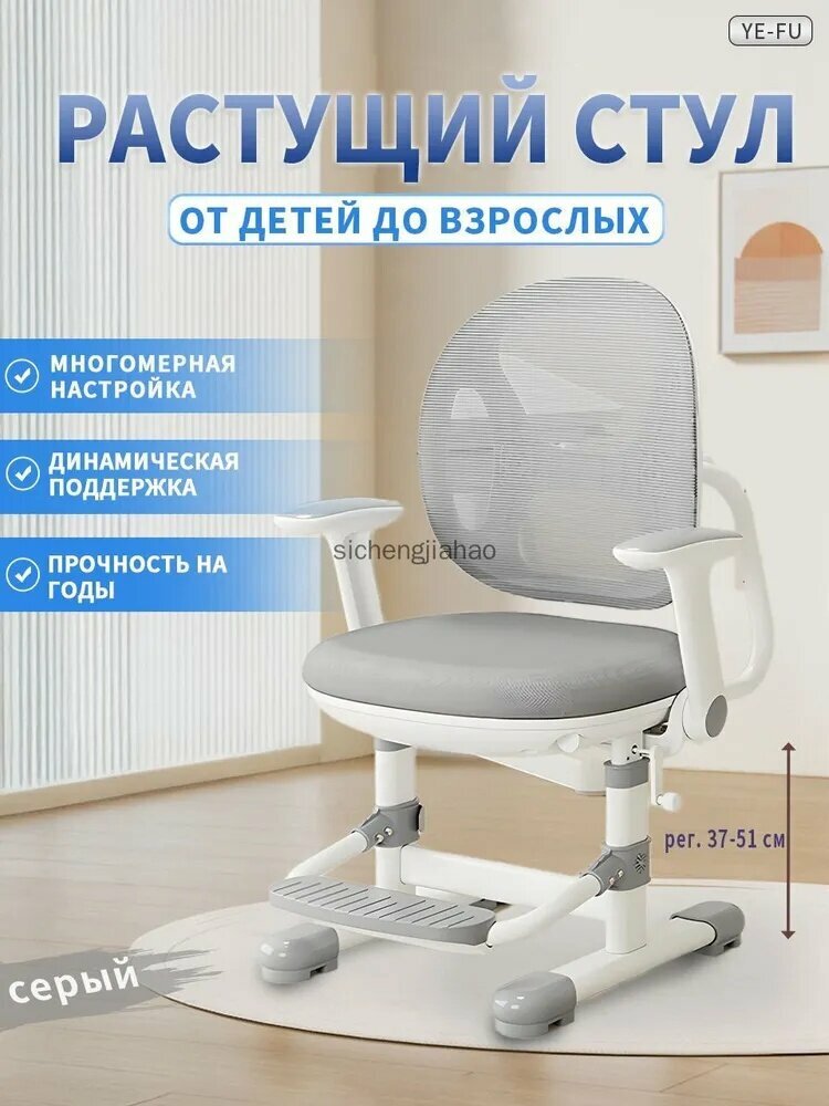 Детское регулируемое кресло для коррекции осанки с подставкой для ног (-9 см), серое