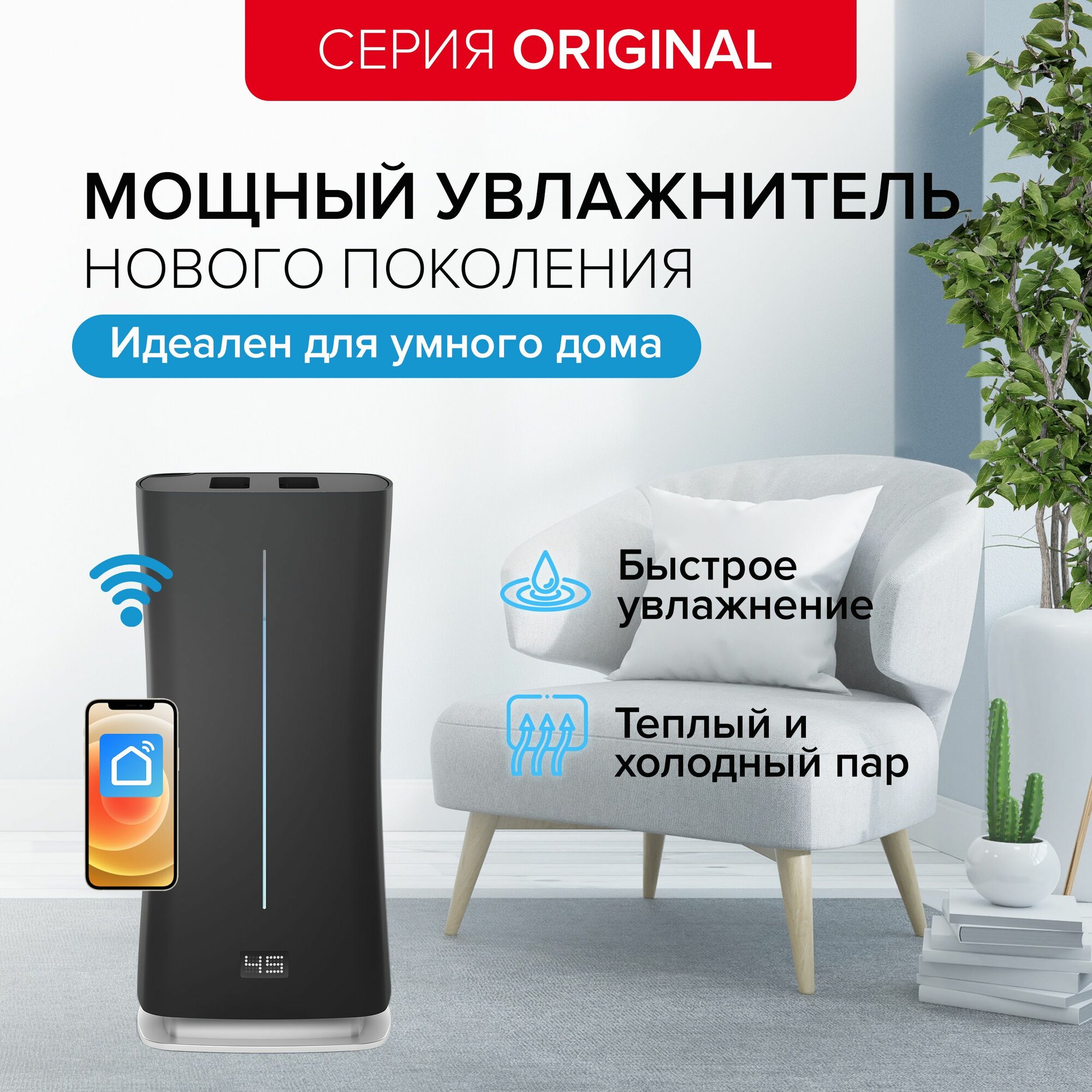 Увлажнитель воздуха