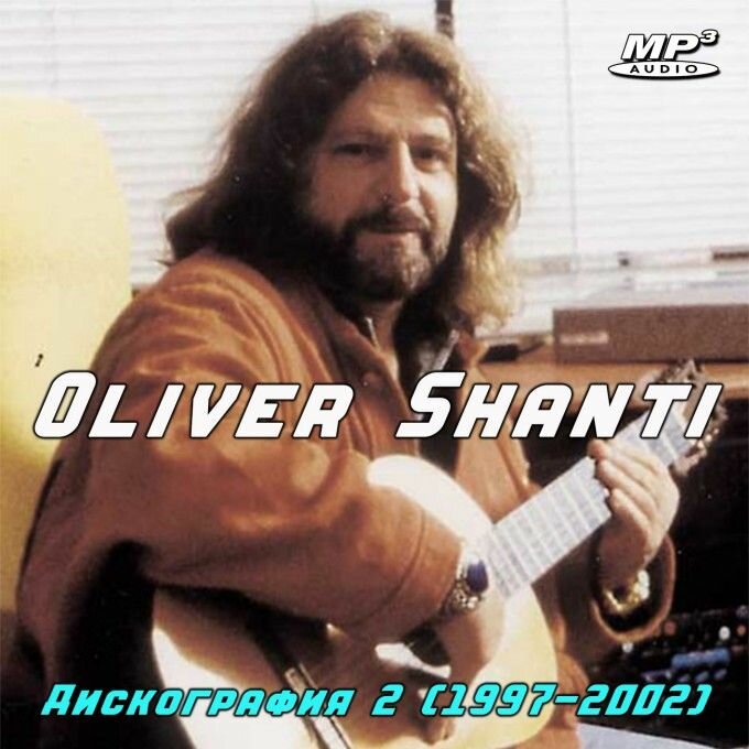 Oliver Shanti - Дискография 2 (1997-2002) (запись на CD-R)