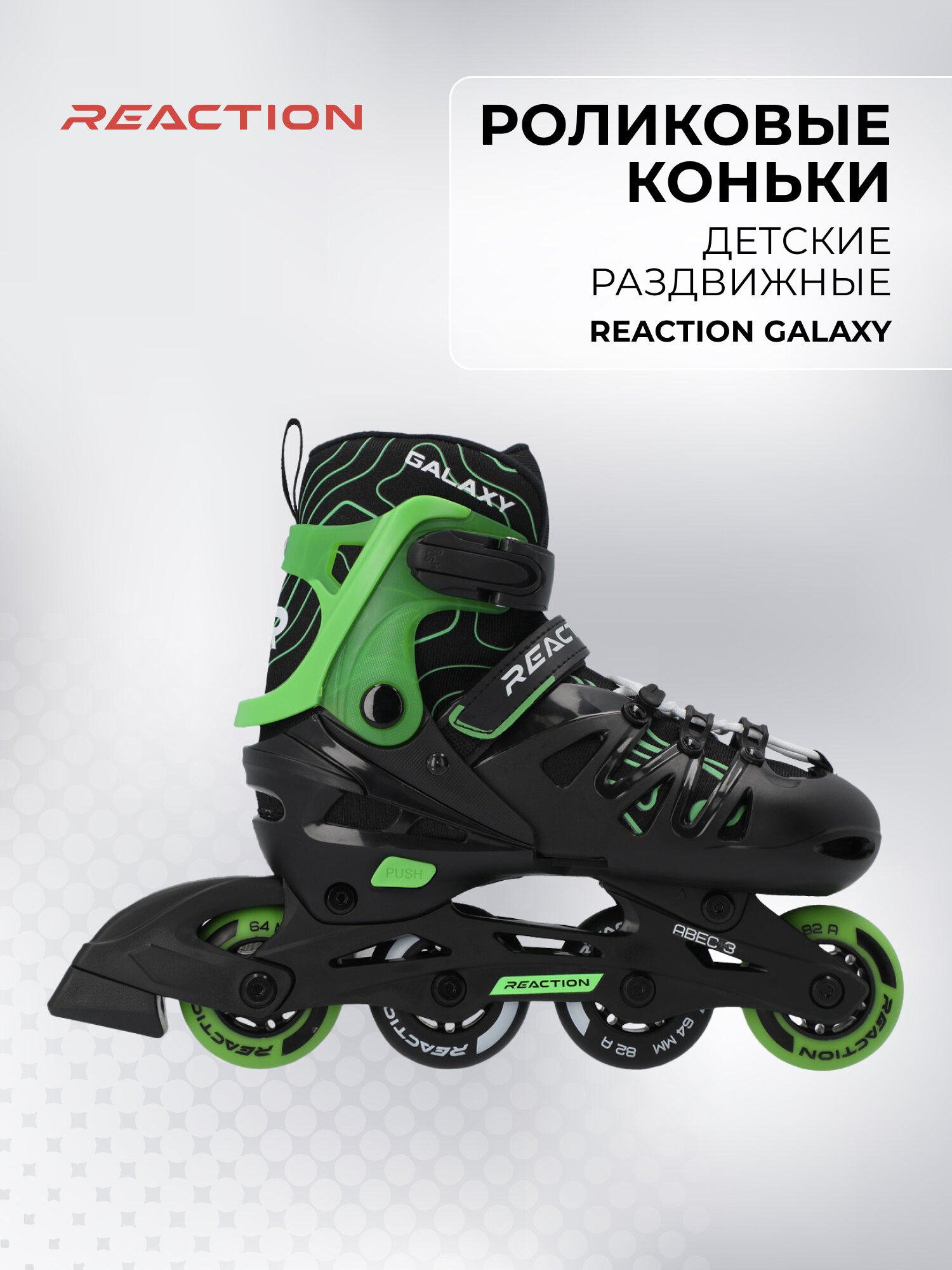 Роликовые коньки детские раздвижные Reaction Galaxy
