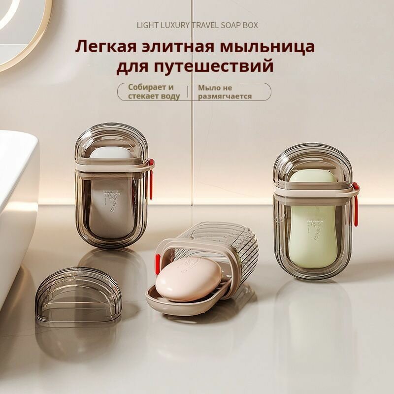 Дорожная мыльница премиум-класса стильная, функциональная и компактная!