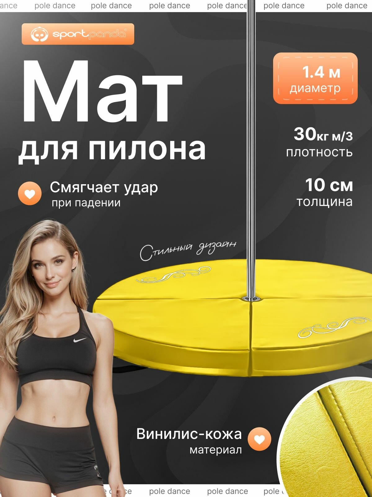 Мат для пилона "AIR-FLAIR" SportPanda, винилис-кожа,10см, круглый