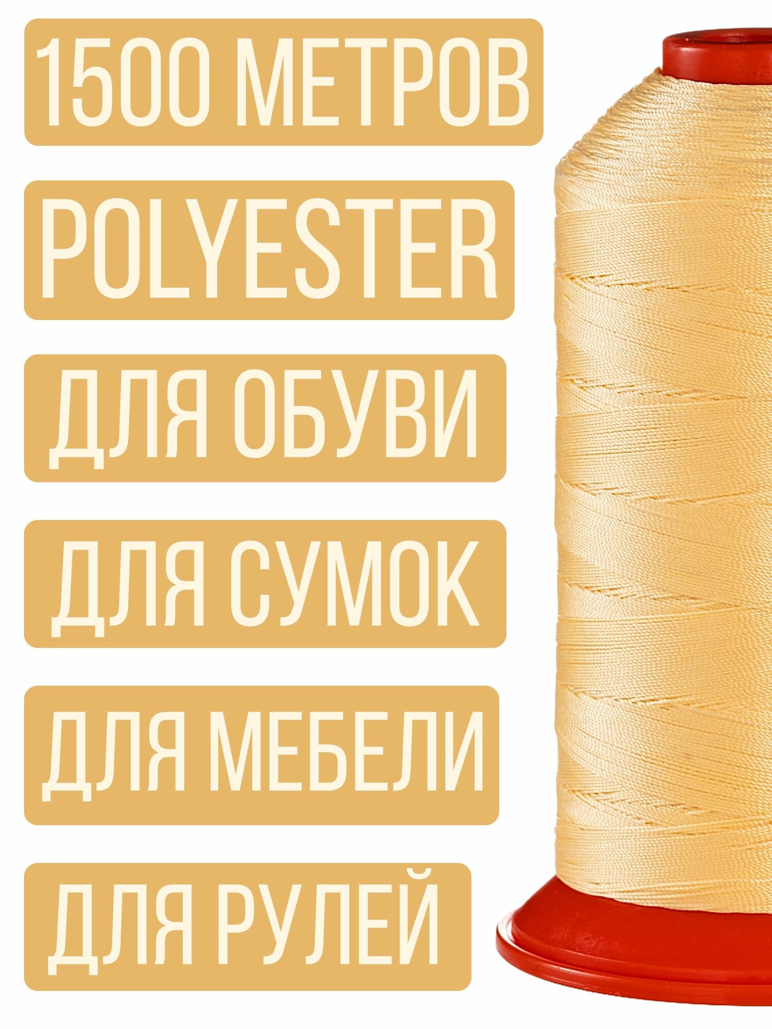 Нитки Polyart №20 цвет 2472 намотка 1500 м