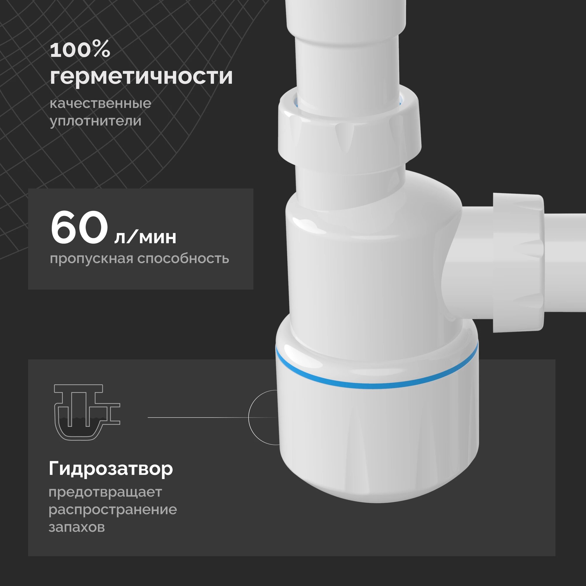 Сифон для биде EWRIKA 5055860