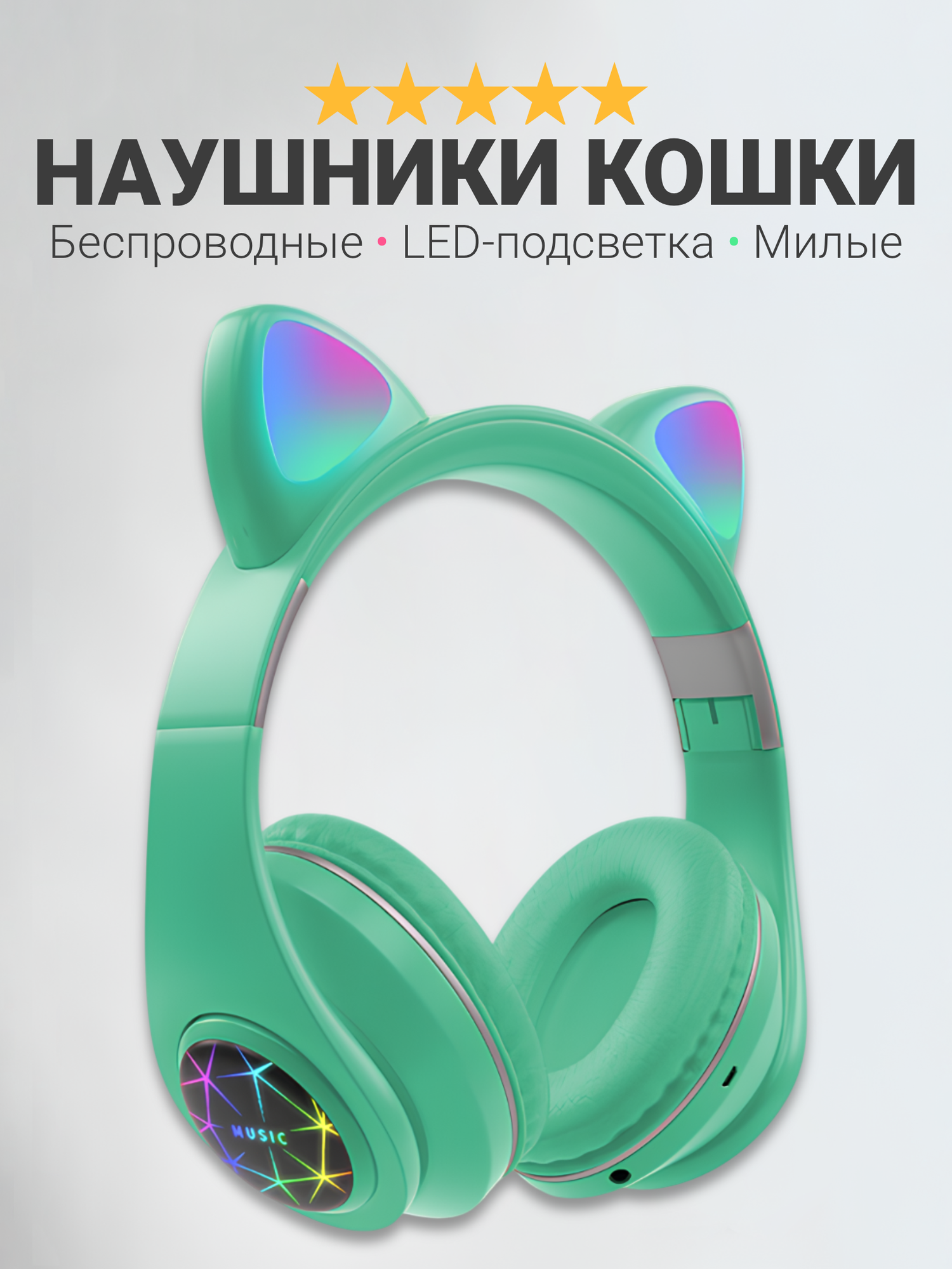 Наушники подарок ребенку беспроводные EAT CAT M2, с кошачьими ушками и подсветкой, микрофон и поддержка SD-карт, зеленые