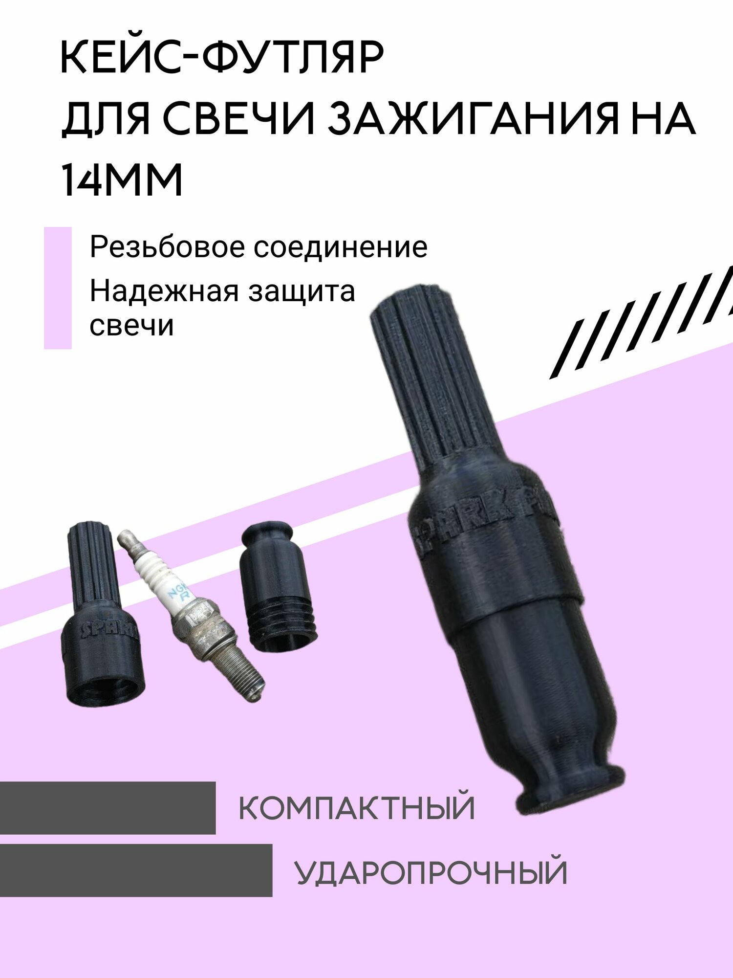 Кейс футляр для свечи зажигания на 14мм (колпачок для свечи Ktm Husqvarna GasGas GR8 brz avantis zm kayo sherco motoland