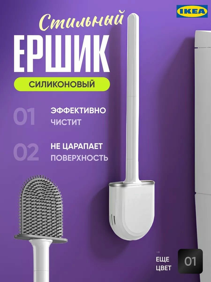 LKEA Ершик для унитаза силиконовый