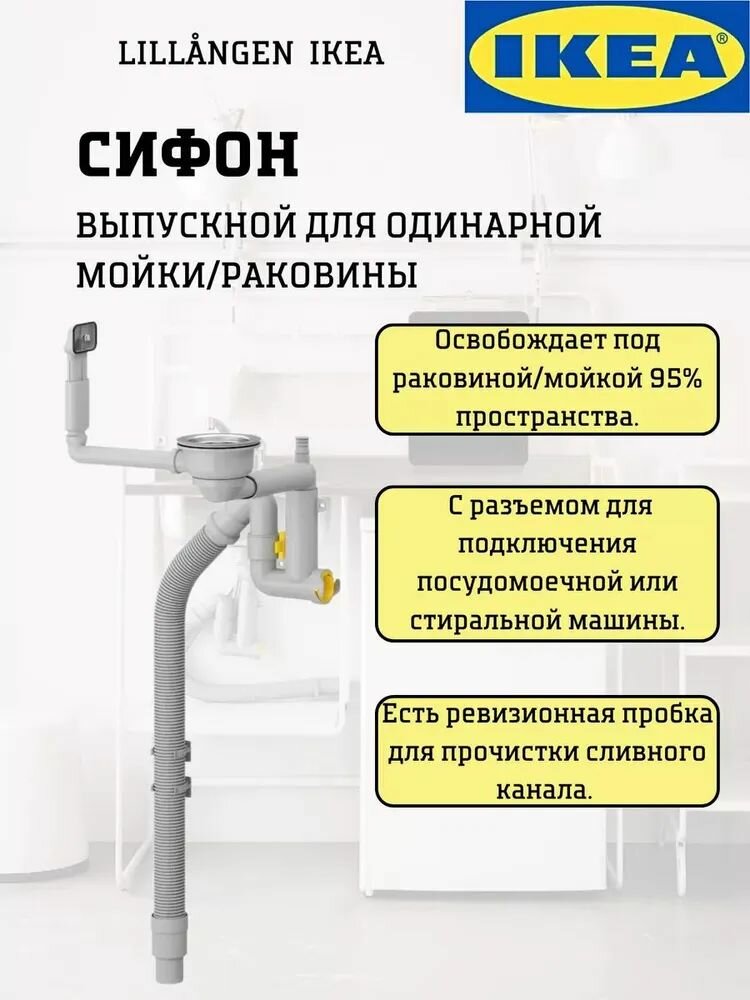 Сифон сливной Uniji