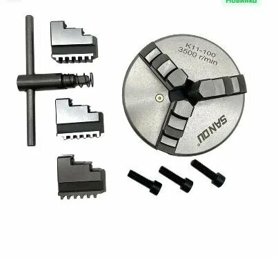 Металлический токарный патрон 100 мм трехкулачковый самоцентрирующийся патрон марки SANOU K11-100