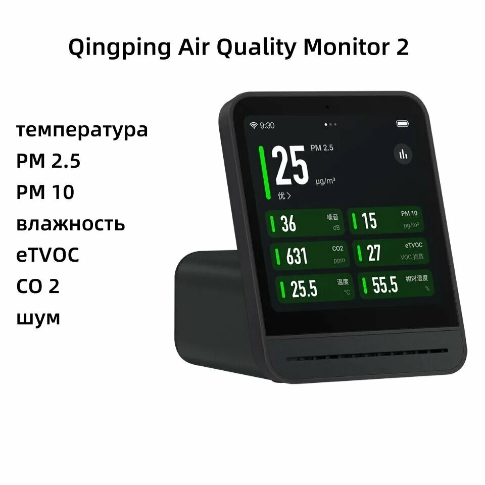 Анализатор качества воздуха xiaomi Qingping Air Monitor 2 (MiHome APP), черный