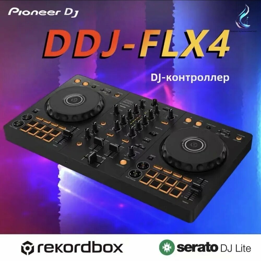 PIONEER DJ DDJ-FLX4 2-х канальный DJ контроллер