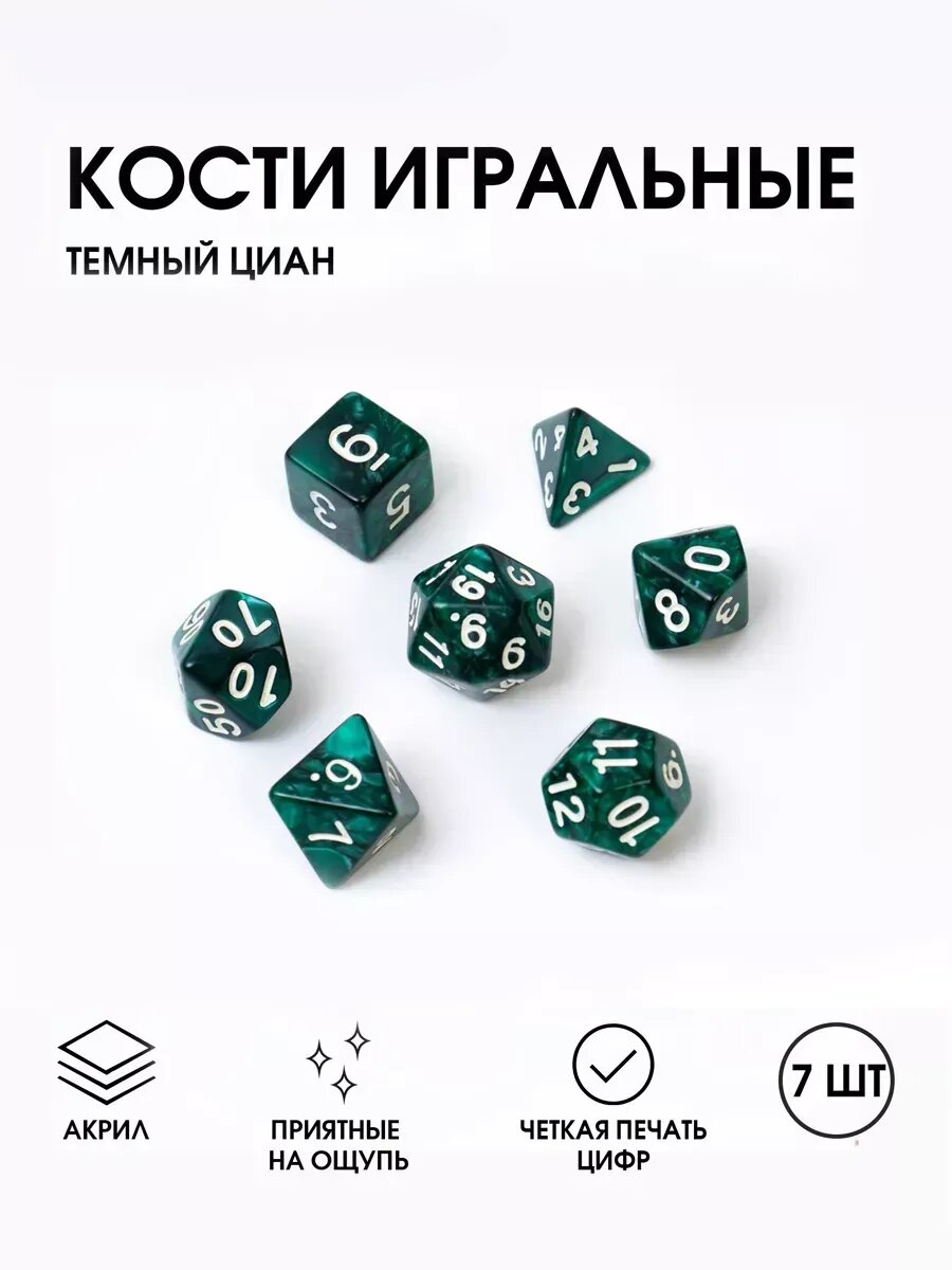 Кубики днд D&D Dungeons and Dragons набор 7 шт.