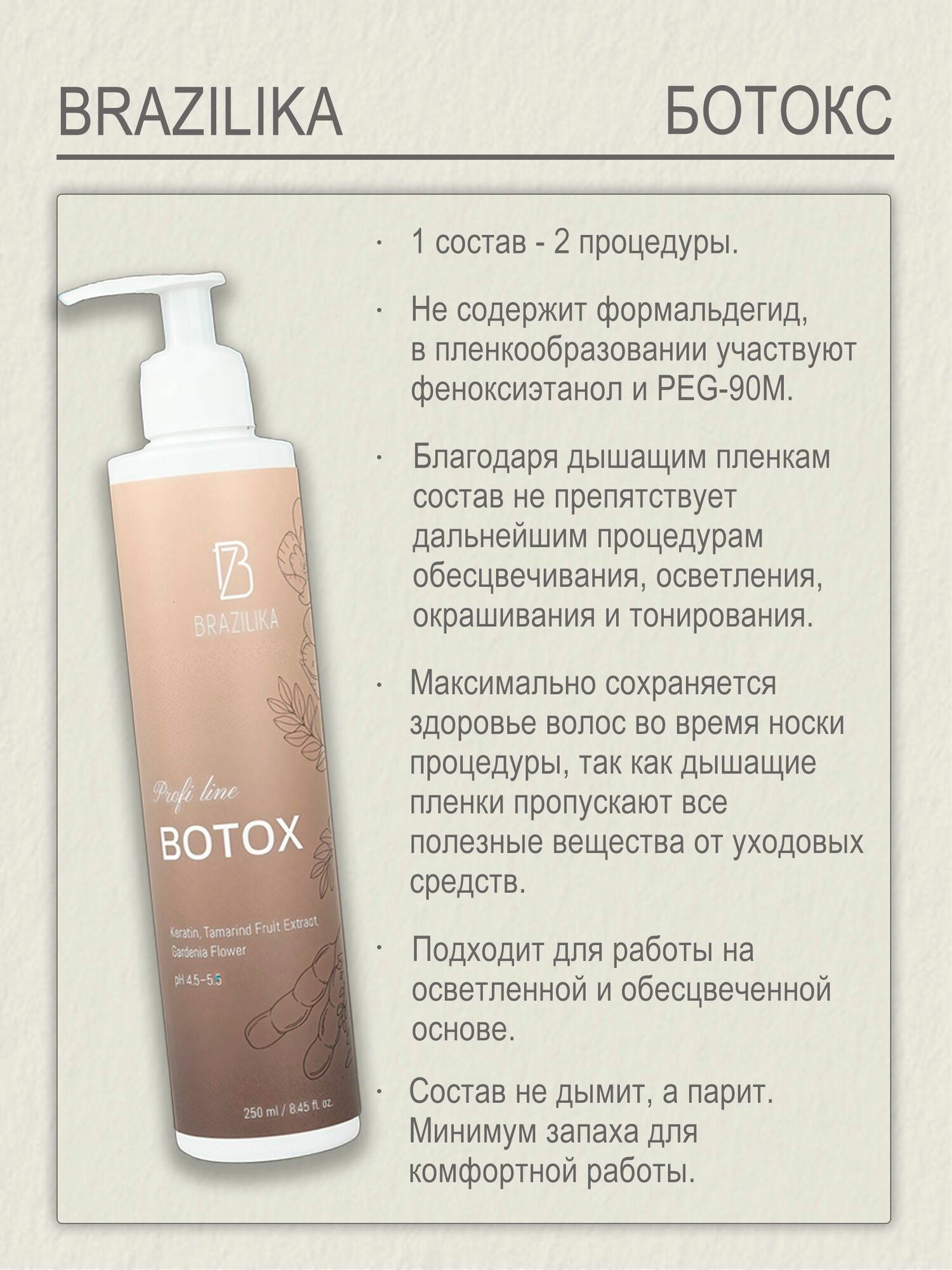 BRAZILIKA Profi Line Botox Ботокс для волос профессиональный, 500 мл — фото 1