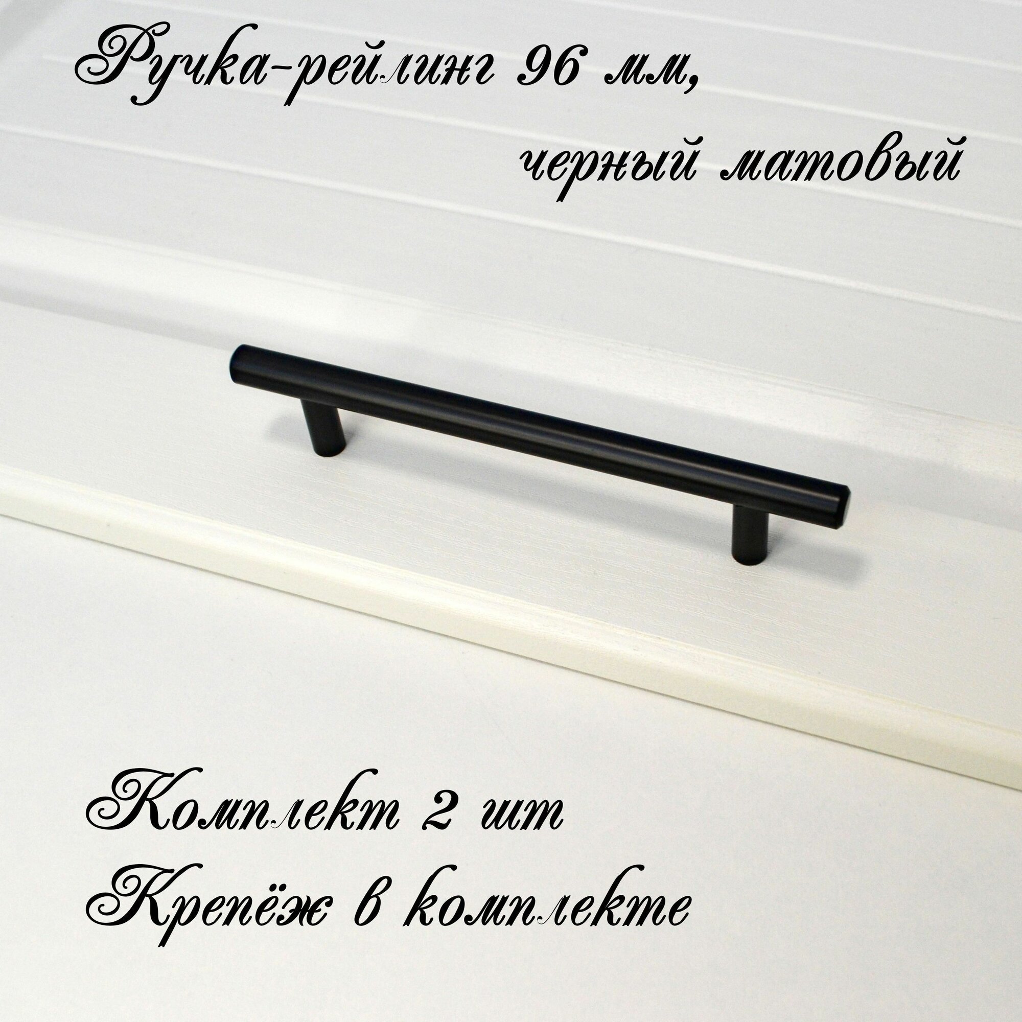 Мебельная ручка-рейлинг, нержавеющая сталь, 12 мм x 96 мм x 32 мм, белая, 2 шт