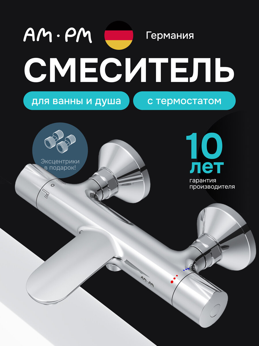 Смеситель для ванны AM.PM Chic хром, термостатический картридж с высокочувствительным термоэлементом