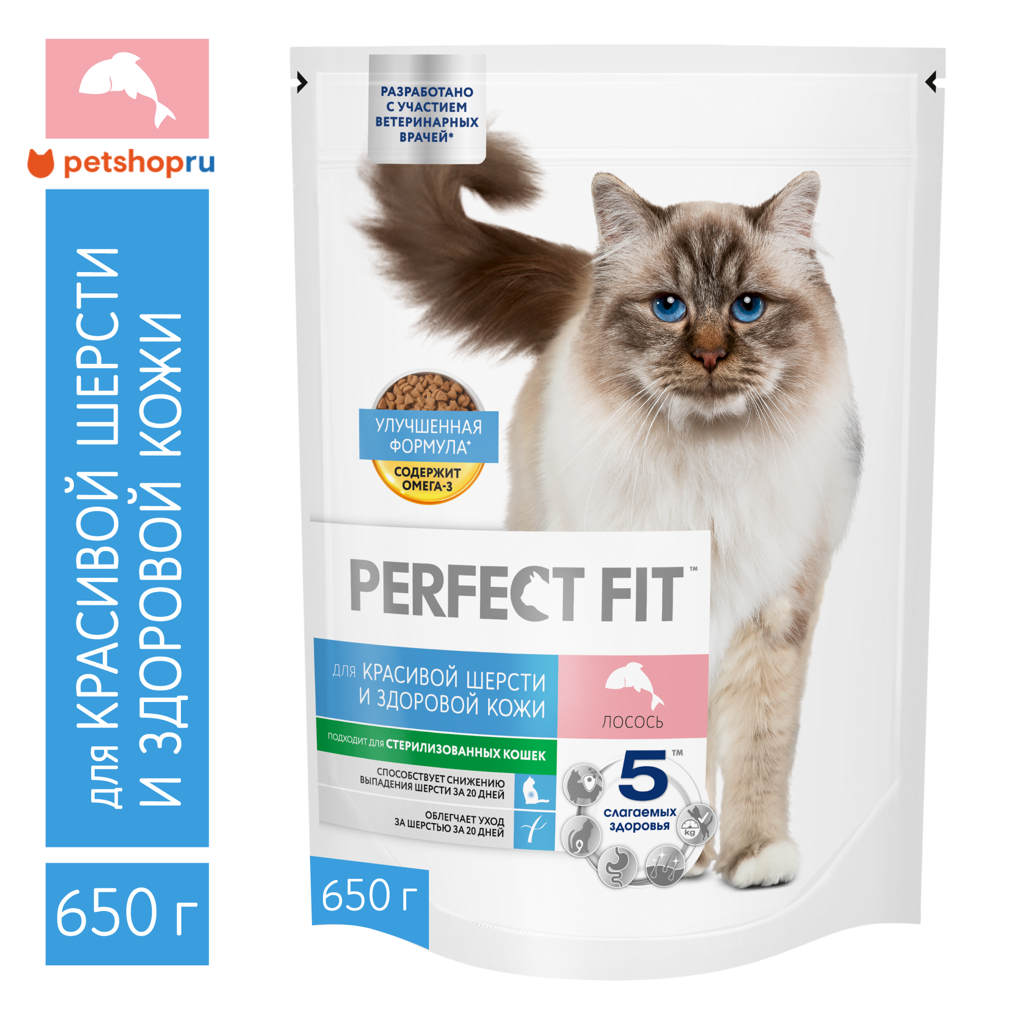 Perfect Fit Сухой корм для кошек, для красивой шерсти и здоровой кожи, с лососем, 650г