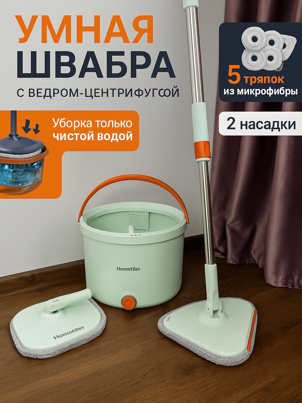 Умная швабра с ведром и с отжимом, телескопическая ручка, 5 тряпок, салатовая