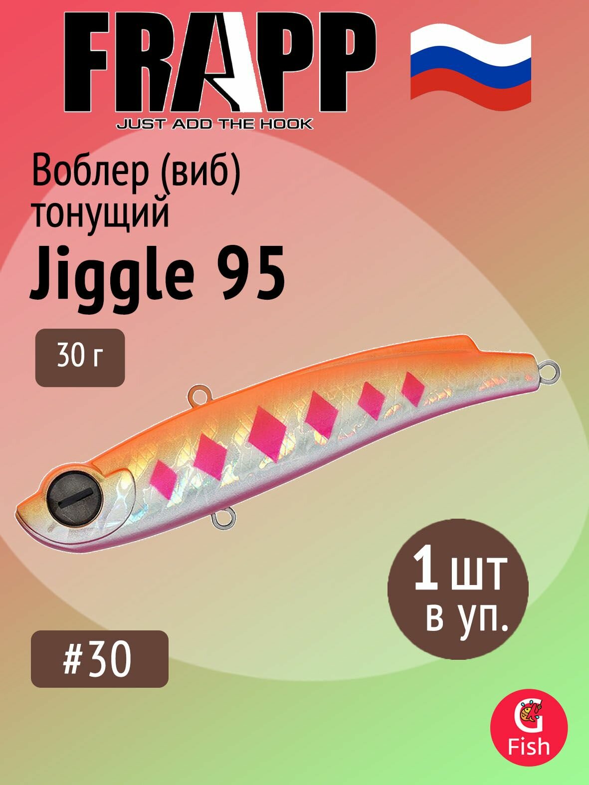 Воблер (Vib) Frapp Jiggle 95 30g #30