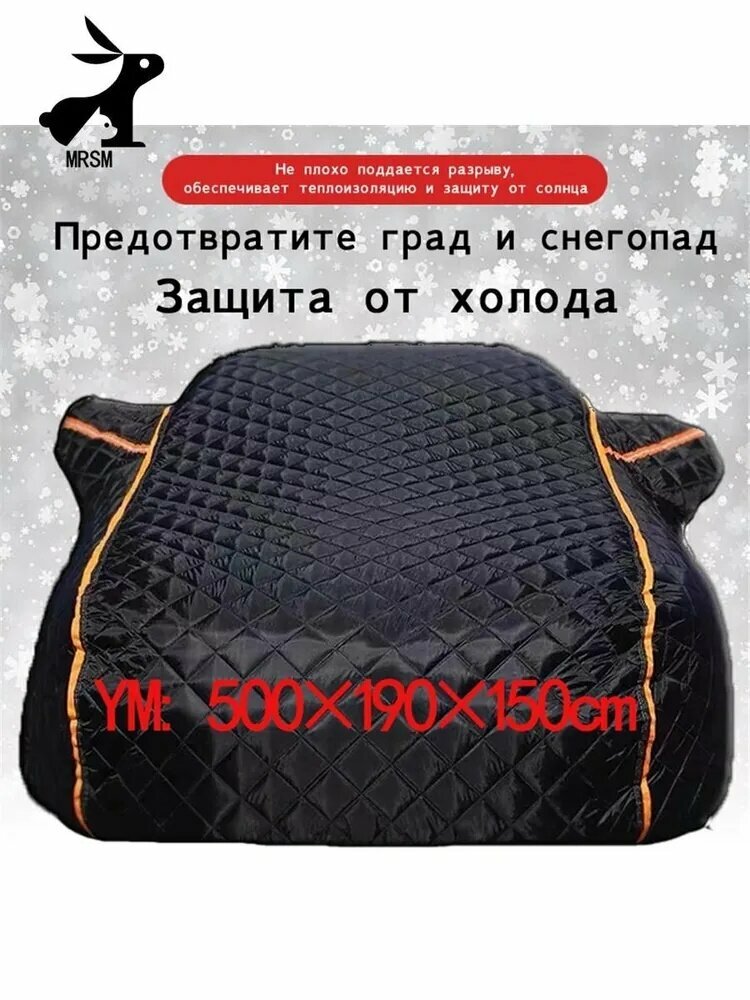 MRSM Чехол на автомобиль 500×190×150, Оксфорд, 1 шт.