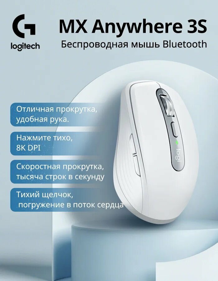 Logitech Мышь беспроводная MX Anywhere 3S, белый