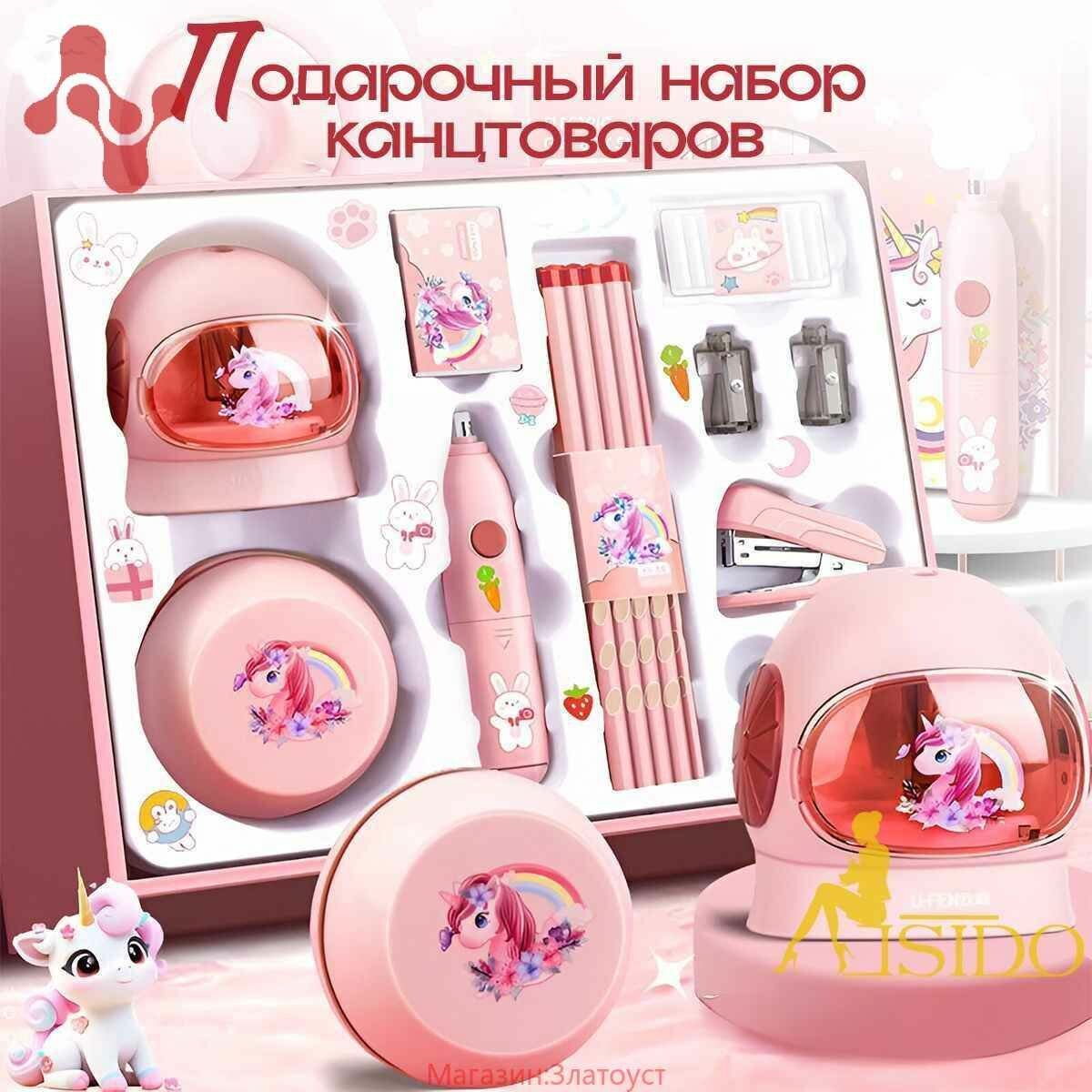 Подарочный канцелярский набор для школьника, школьные принадлежности канцтовары для девочки, первоклассника