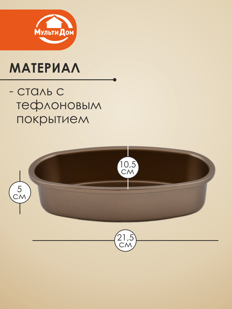 Форма для выпечки кулинарная Овал, размер 12х23х5 см, изготовлено из углеродистой стали с тефлоновым покрытием — фото 1