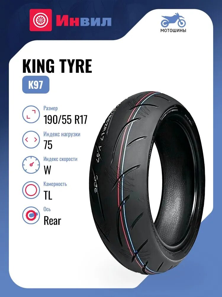 Мотошина King Tyre K97 190/55 R17 75W TL Rear