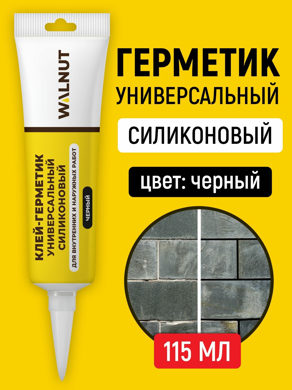 Силиконовый водостойкий герметик для дерева и окон (Универсальный), цвет: черный, 115 мл