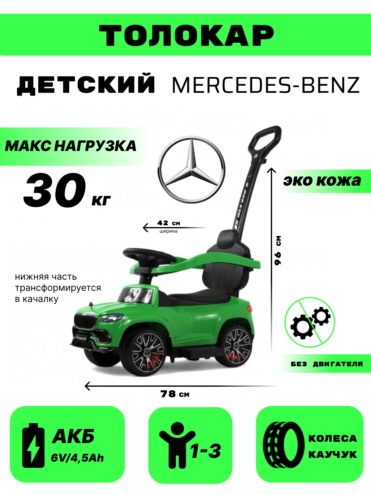 Детский толокар Mercedes-Benz G63 Z003ZZ-B зеленый