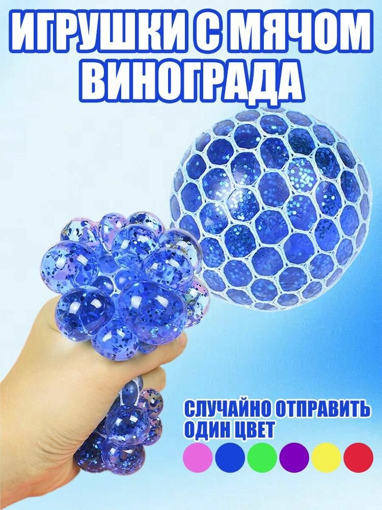 Игрушка мячик в сетке антистресс, Мяч мялка