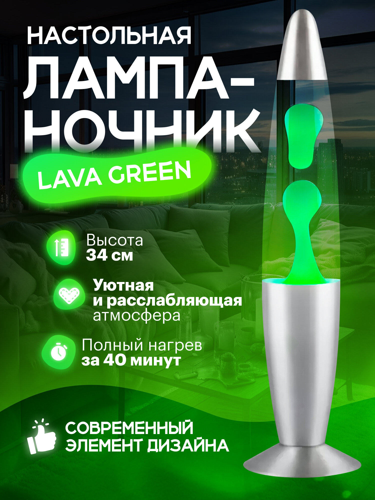 Лампа настольная Svendsen LAVA GREEN, 25Вт, проводная, с режимом ночника