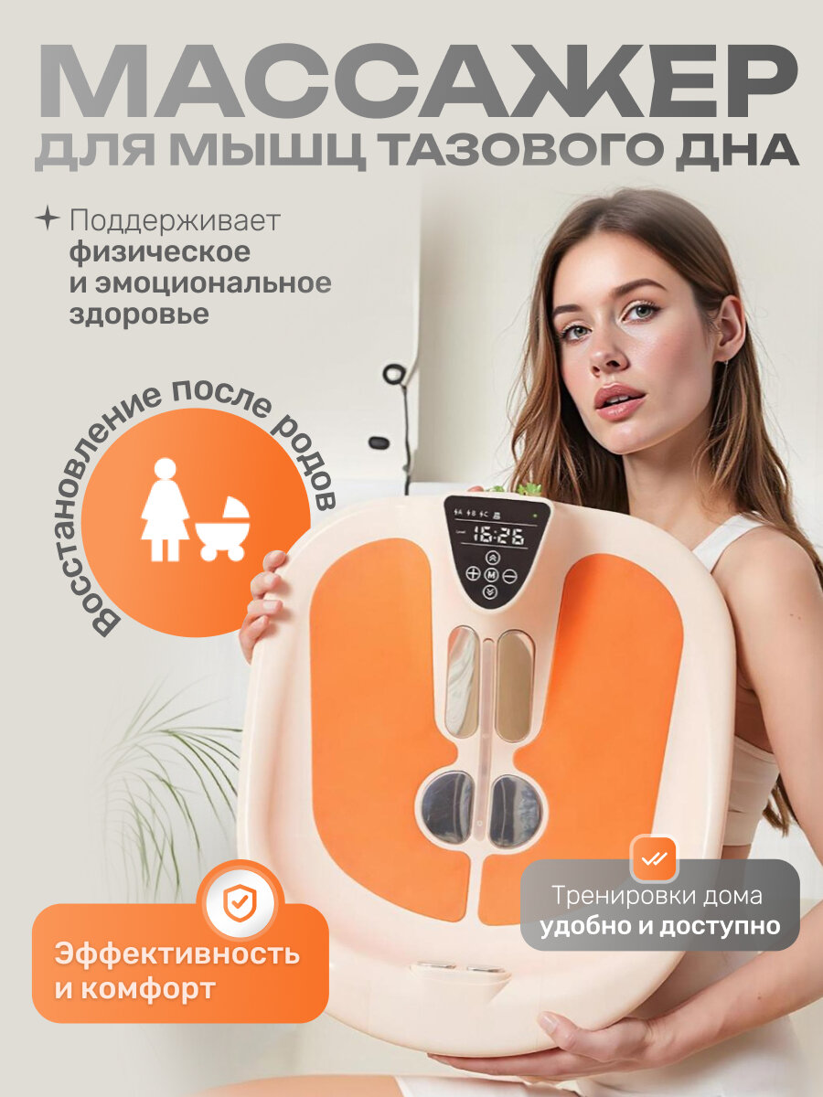 Тренажер CoreFlex, для мышц тазового дна, 3 режима, оранжевый