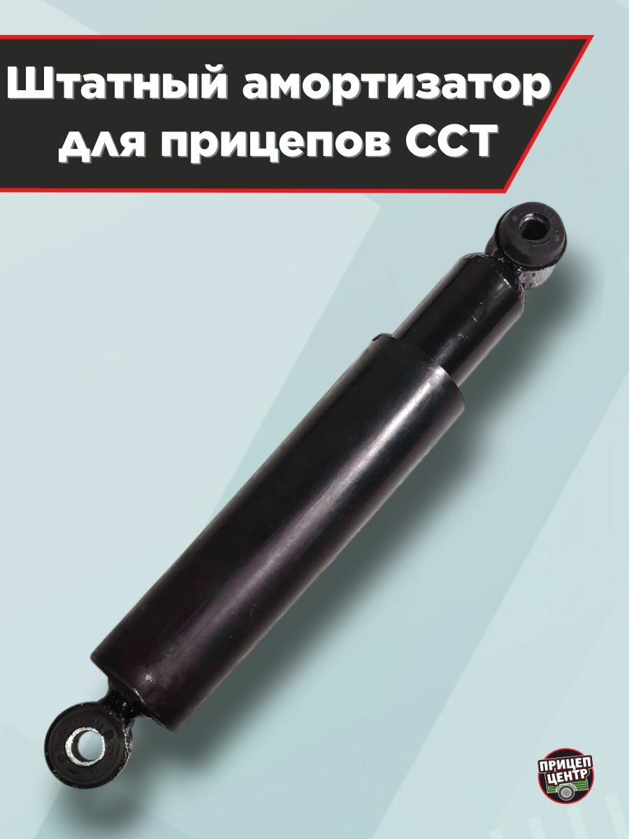 Штатный амортизатор для прицепов ССТ
