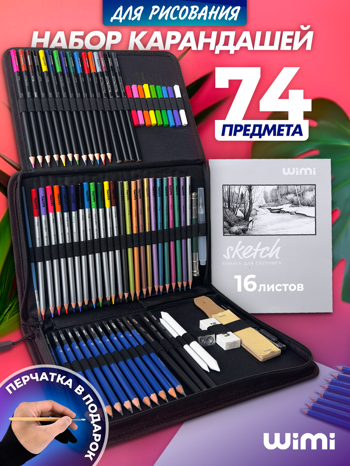 Карандаши цветные WiMi, набор для рисования
