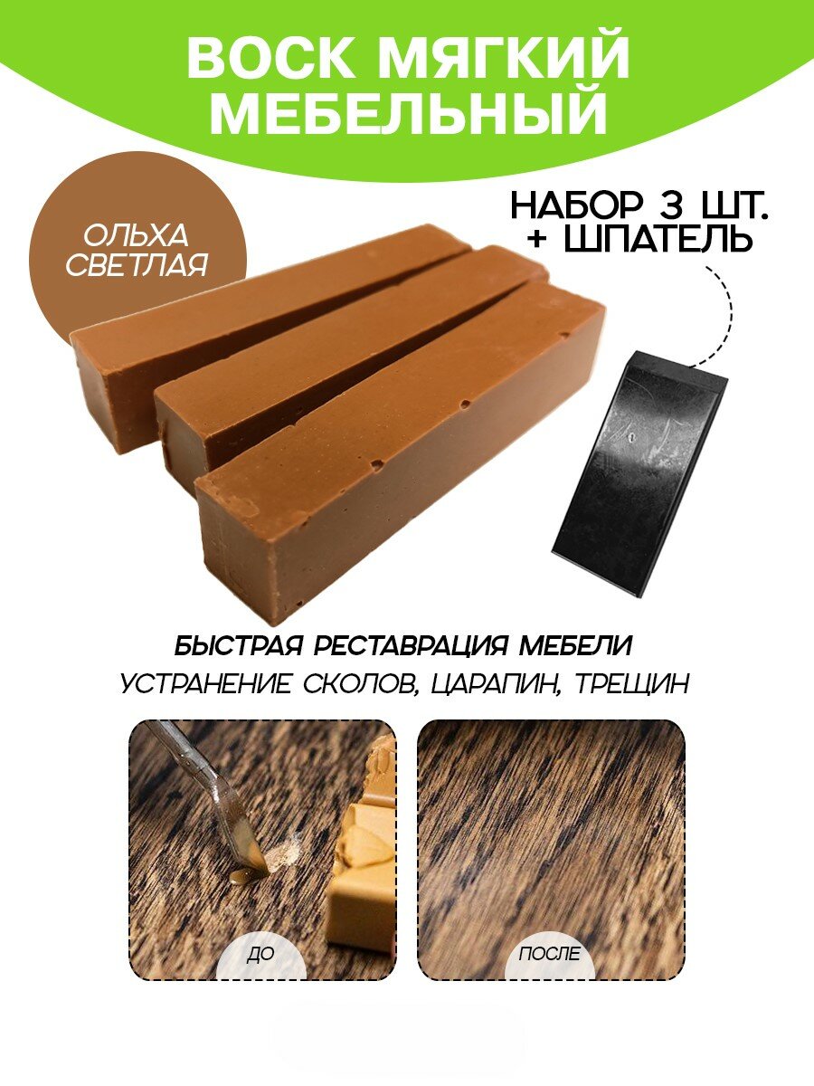 Воск мебельный Resmat для реставрации мебели и ламината 3 шт. со шпателем, "Ольха Светлая"