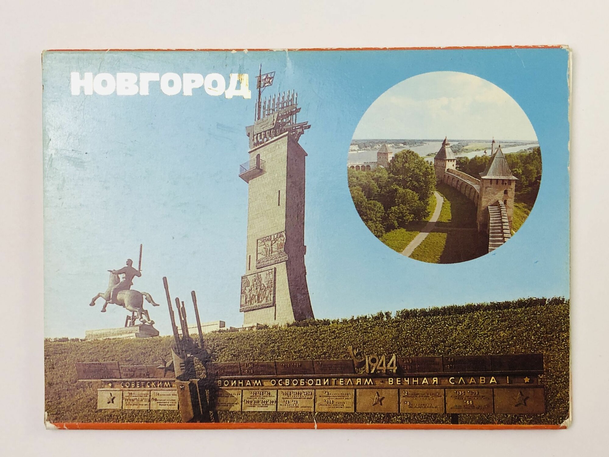 Новгород. Набор открыток. Комплект из 10 штук. Полный