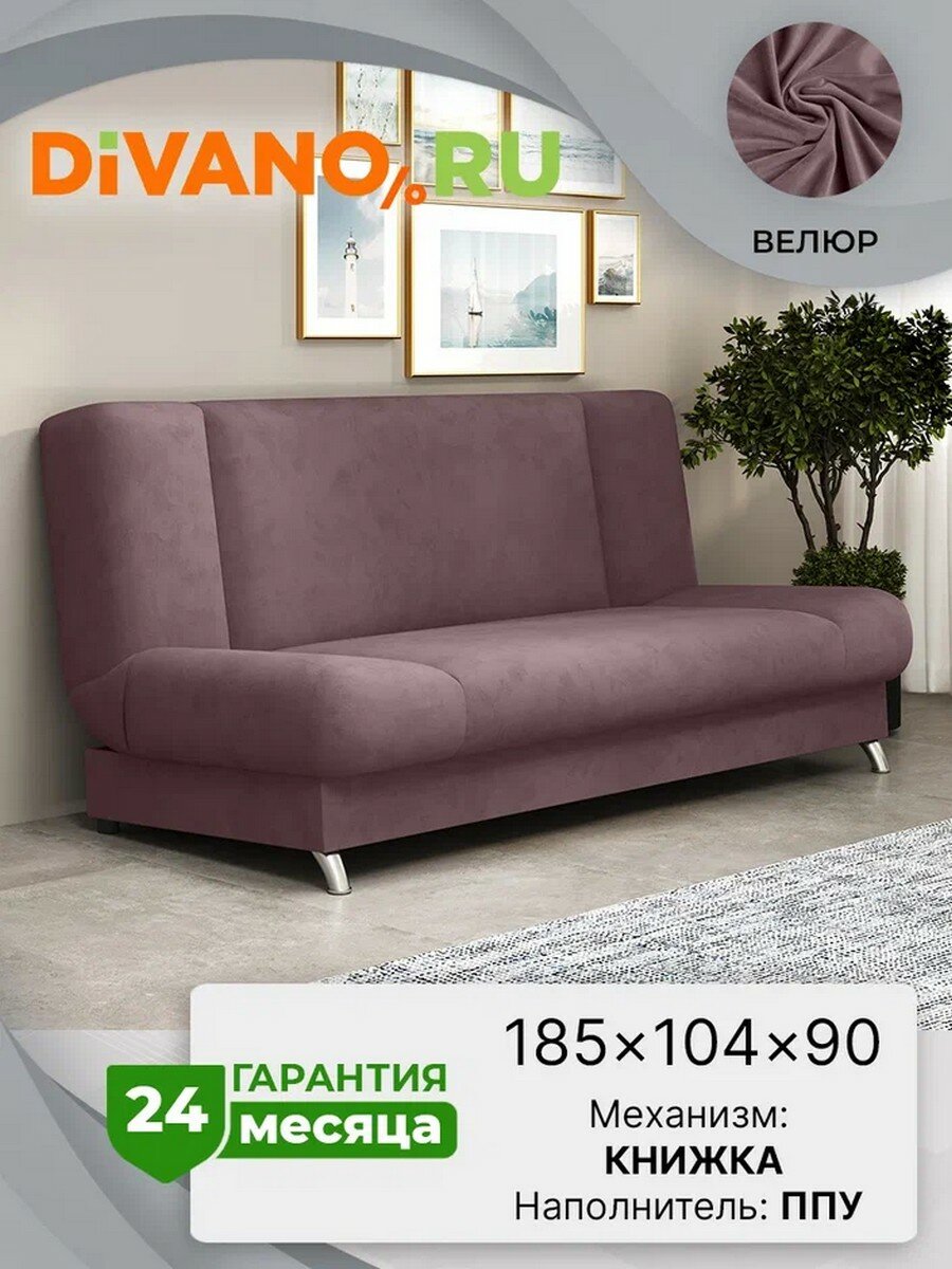 Диван раскладной Лодочка DIVANO, книжка, спальное 130х182, без подлокотников, 185×104×90 см, пыльная роза дизайн 2