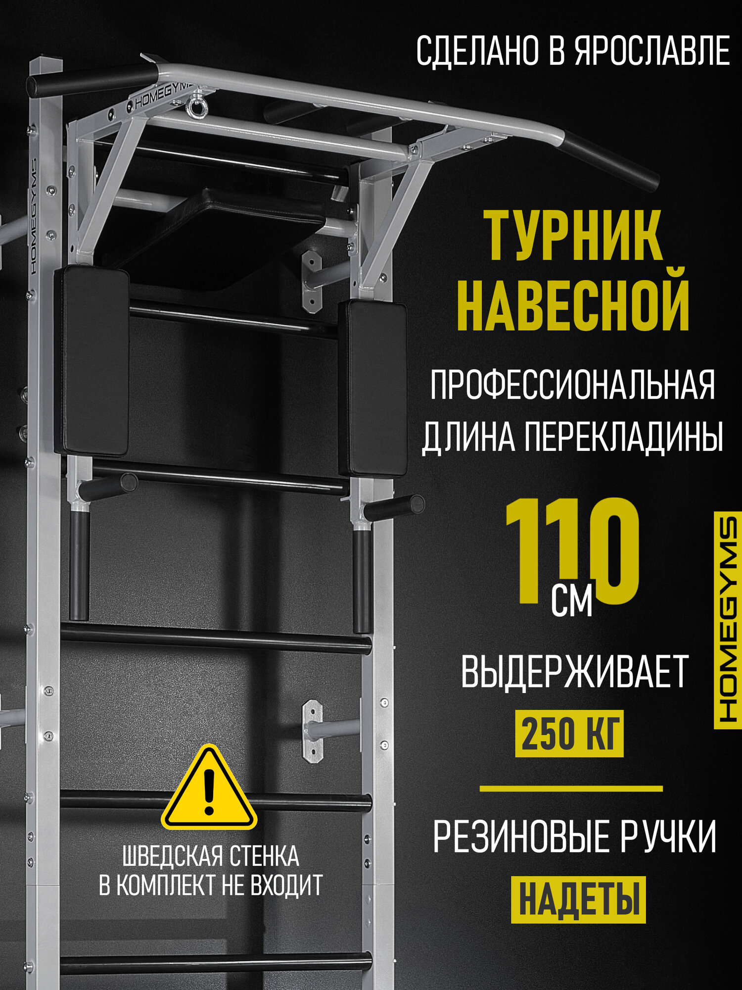 Турник брусья пресс 3 в 1 навесной на шведскую стенку, усиленный, серый
