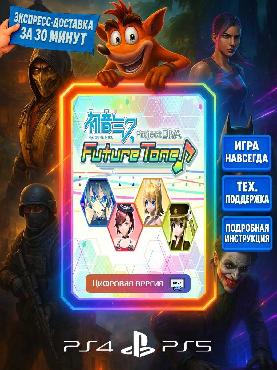 Hatsune Miku: Project DIVA Future Tone 3rd Encore PS4/PS5 | Моментальная доставка | английский язык | музыка и ритм
