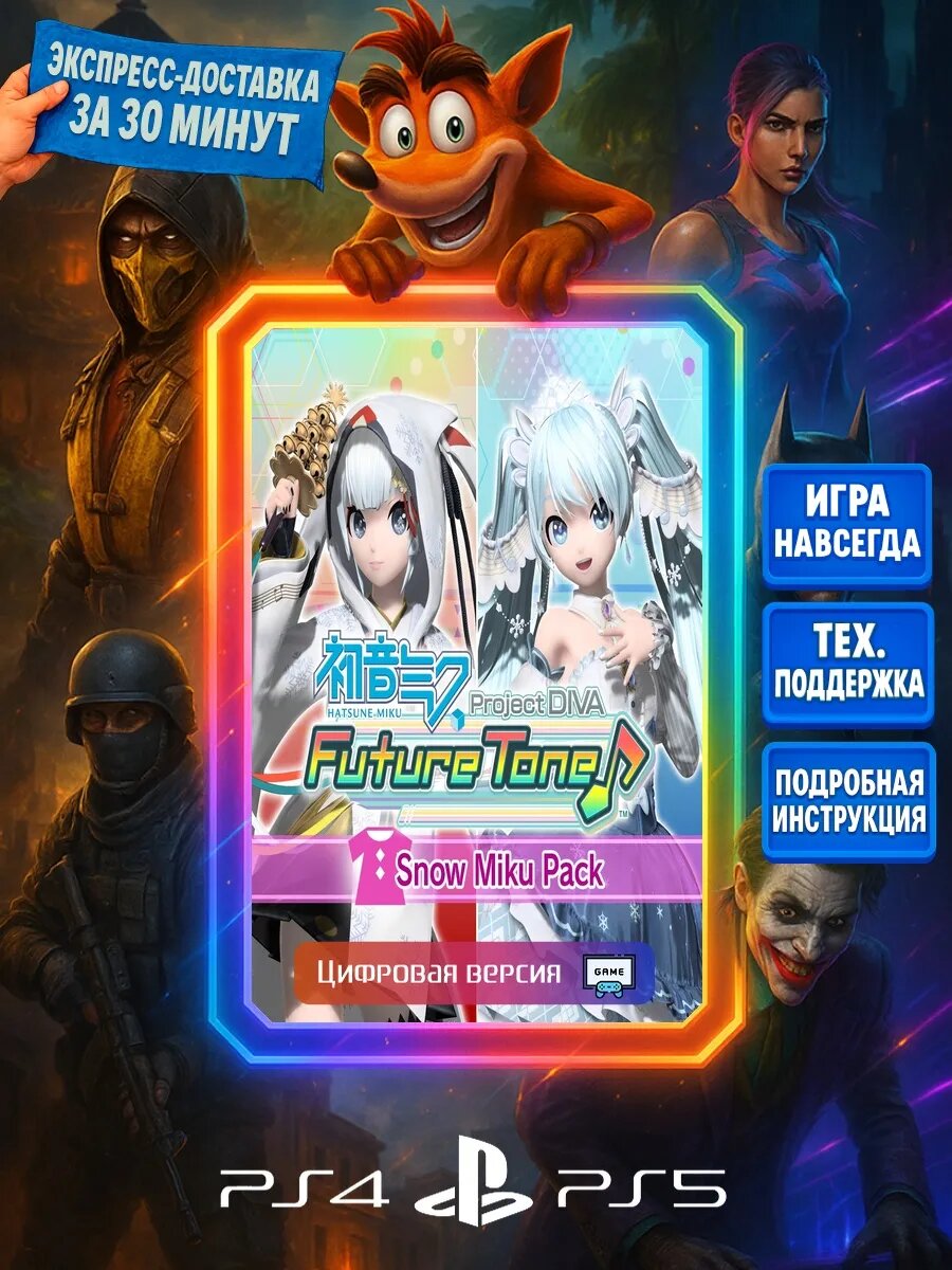 Hatsune Miku: Project DIVA Future Tone Snow Miku PS4/PS5 | Моментальная доставка | английский язык | музыка и ритм