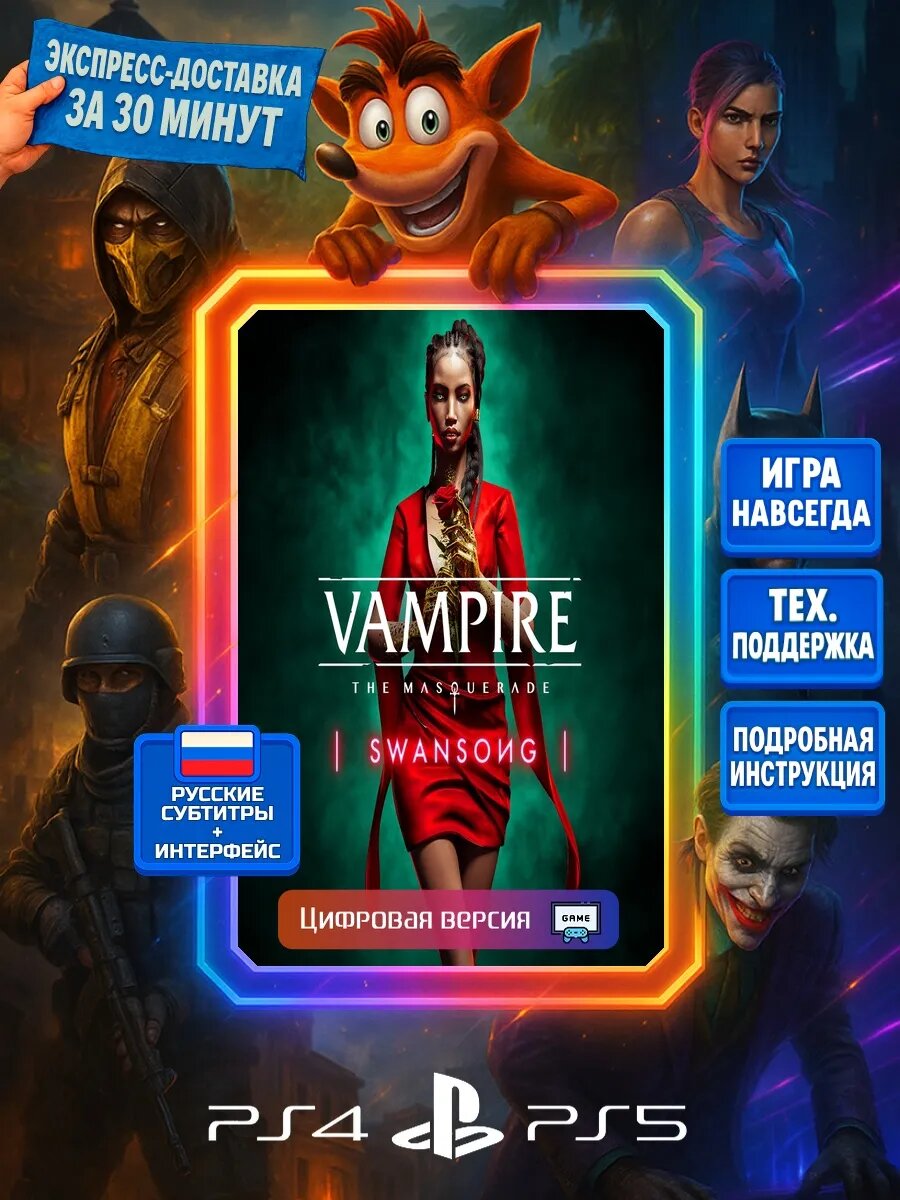 Vampire: The Masquerade - Swansong PS4/PS5 | Моментальная доставка | русские субтитры и интерфейс | Ролевые Игры