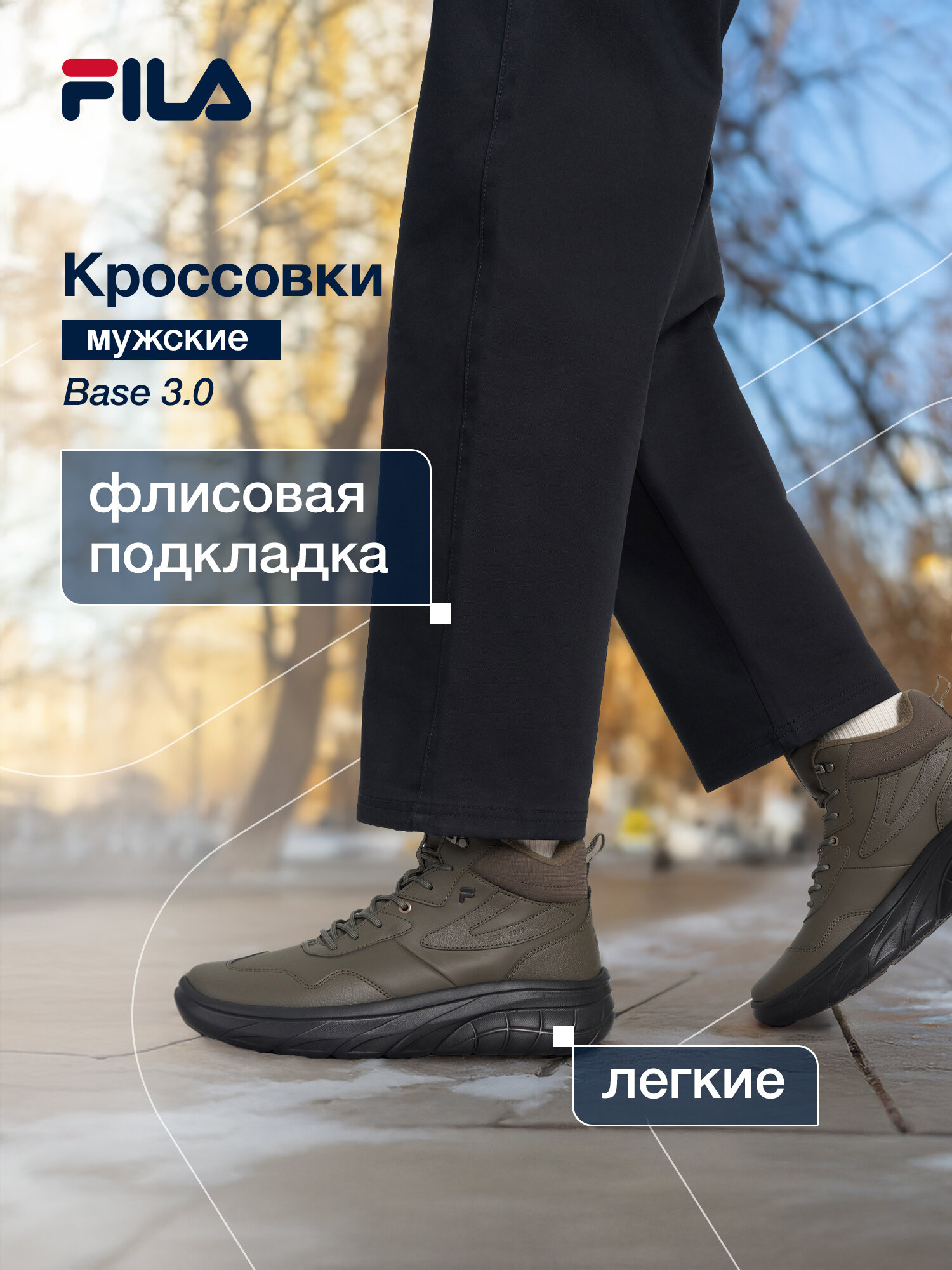 Кроссовки BASE 3.0 MID M