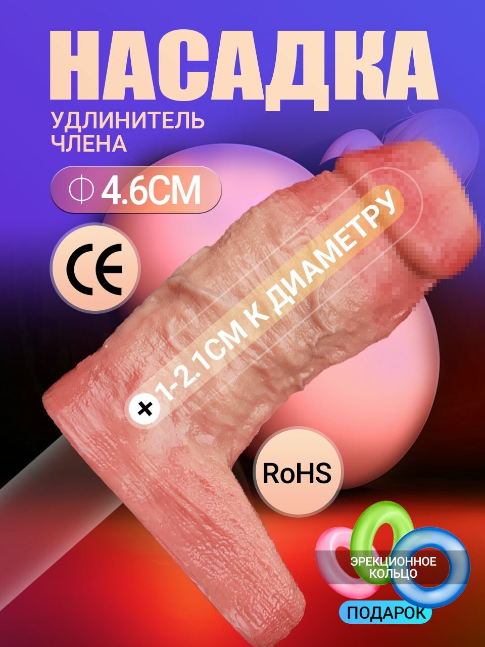 Насадка на член для секса, эрекционное кольцо для пениса