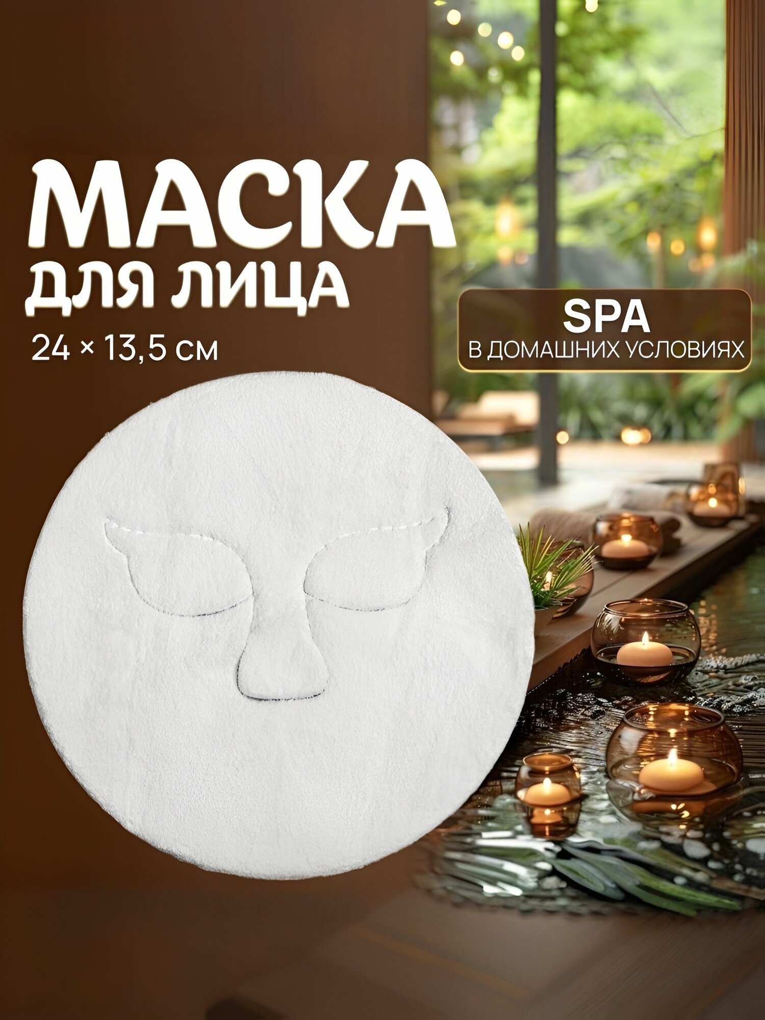 Маска-компресс для лица охлаждающая/распаривающая, многоразовая