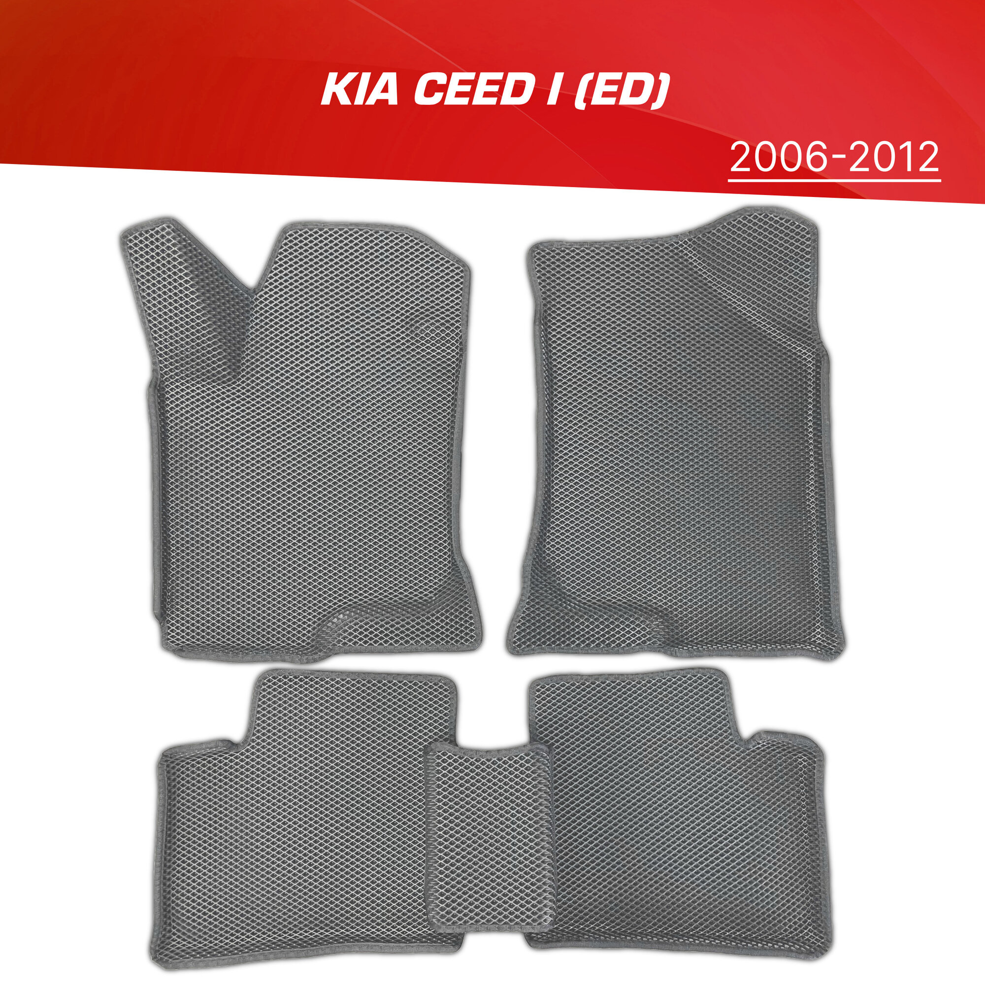 Коврики EVA 3D с бортами Kia Ceed I (ED) (2006-2012) / ковры ЕВА (ЭВА) 3д с бортиками Киа Сид 1 ЕД