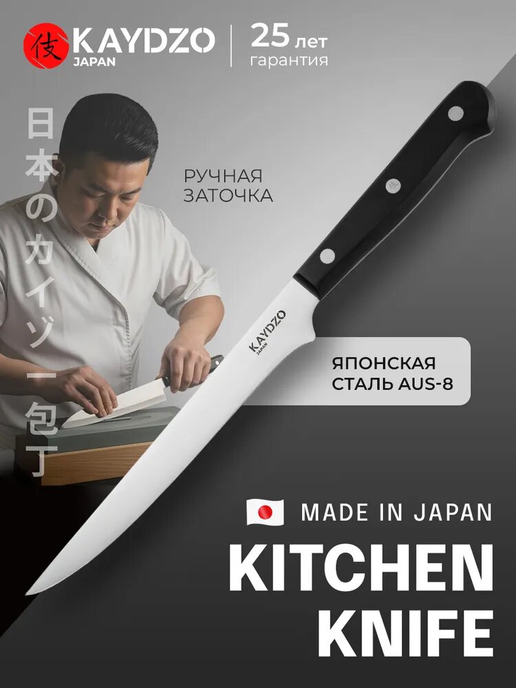 Ножи кухонные, Японский нож кухонный обвалочный KAYDZO TAHARA